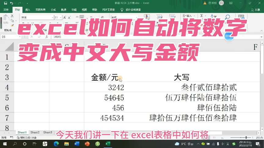 excel如何自动将数字变成中文大写金额