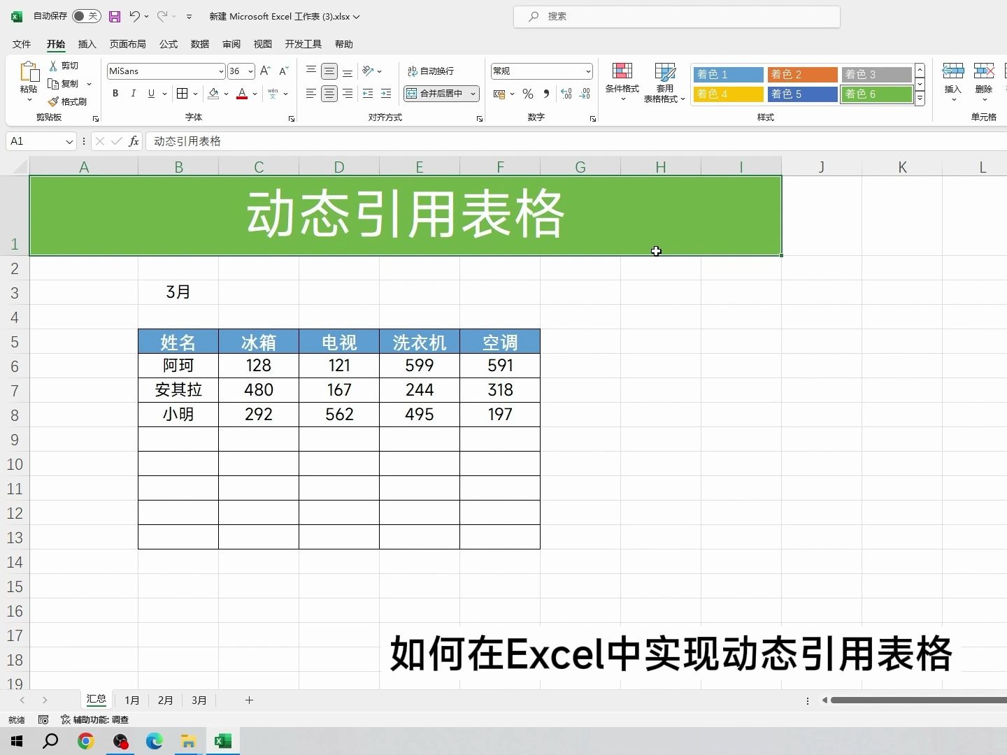 Ctrl+T真强大!居然还能实现动态引用表格,做法太巧妙了!