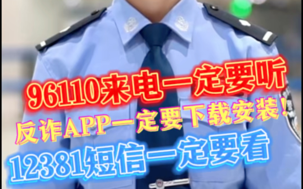 【今日推荐:国家反诈中心APP,自查报案助手、风险查询、骗局曝光等...