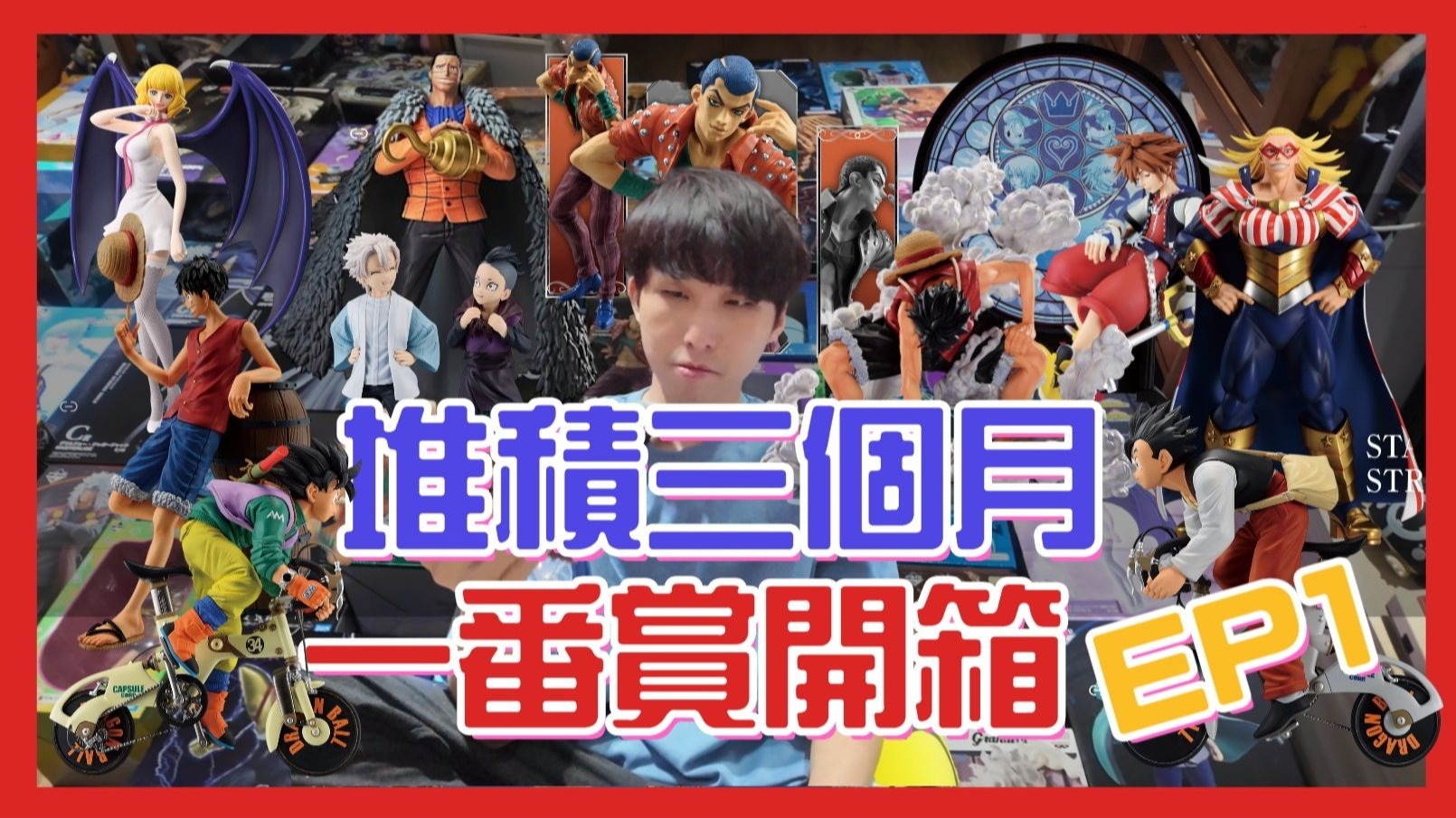 【#小夜】EP1 堆積兩個月的一番賞 拆到一個快往生 #一番賞 #模型 #...