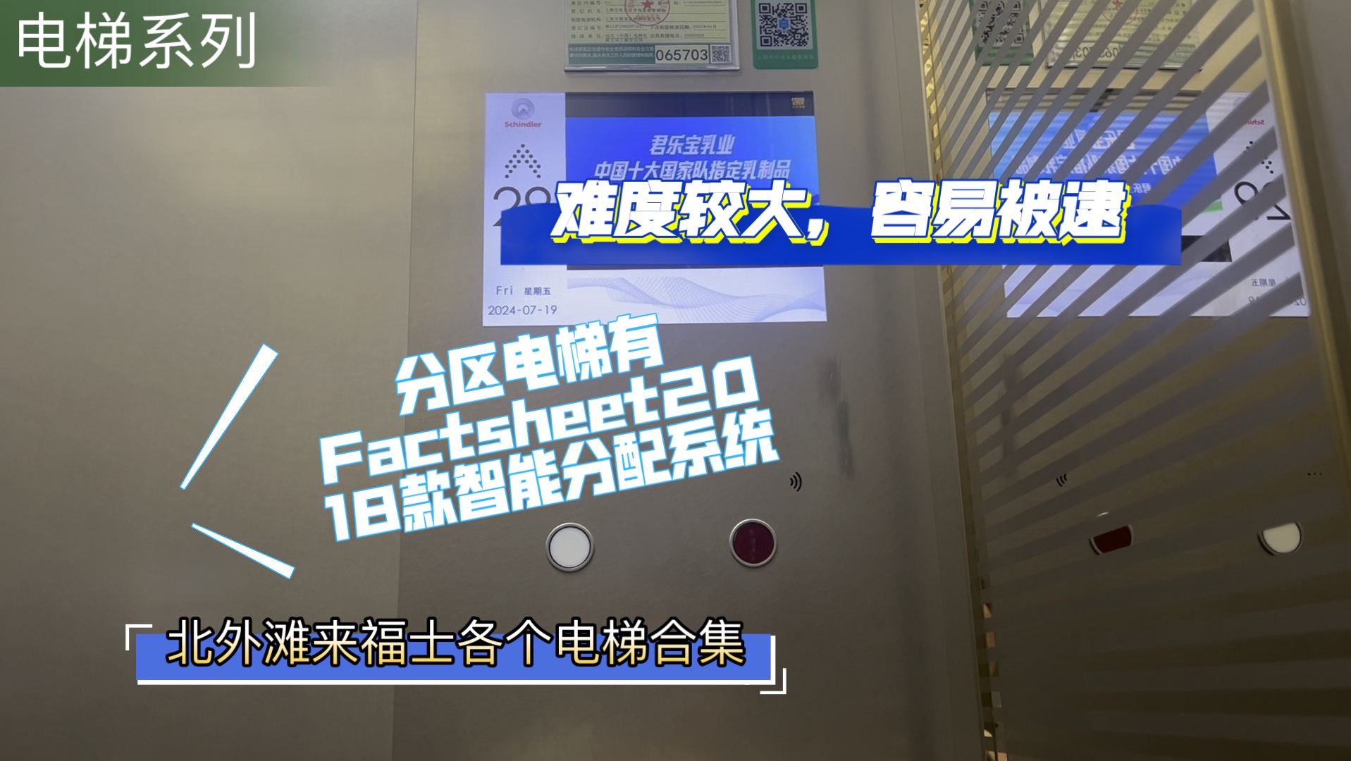普通人不好搞的电梯,安保严格——北外滩来福士购物中心及东塔各个...