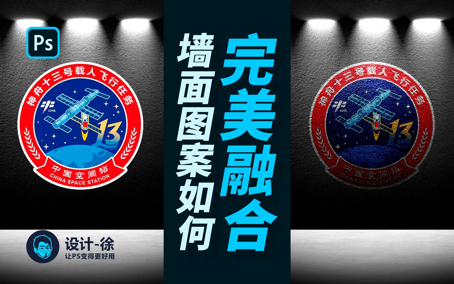 【PS教程】墙面图案如何完美融合[设计-徐]