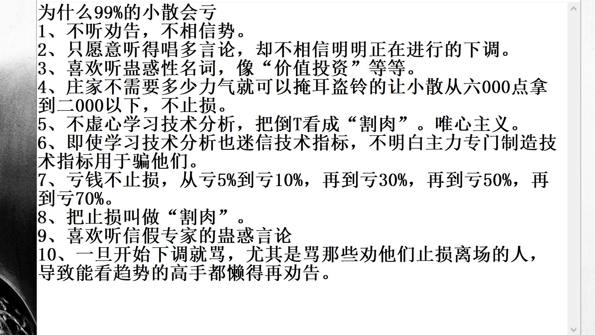 【狙击主力股票技巧】结合案例告诉你为什么99%的小散会亏,不听...
