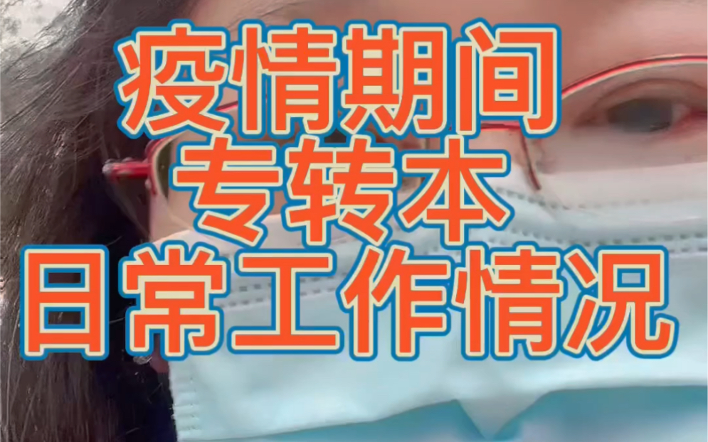 五年制专转本疫情期间钉钉直播