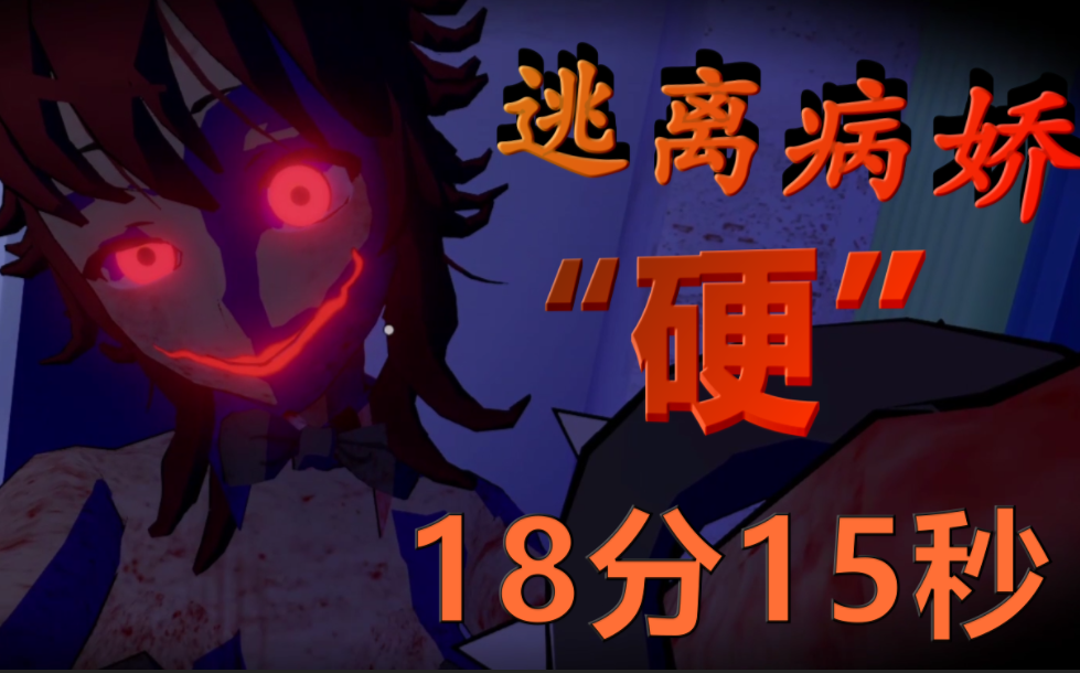 【逃离病娇】爷终于逃脱了学妹的魔爪!