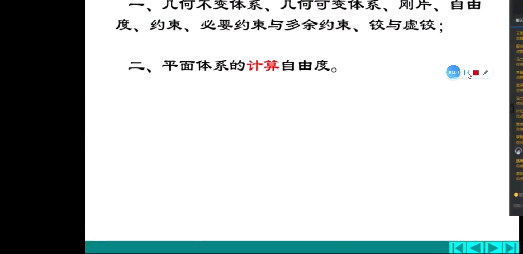 兰教授讲力学-《结构力学》-结构的几何构造分析
