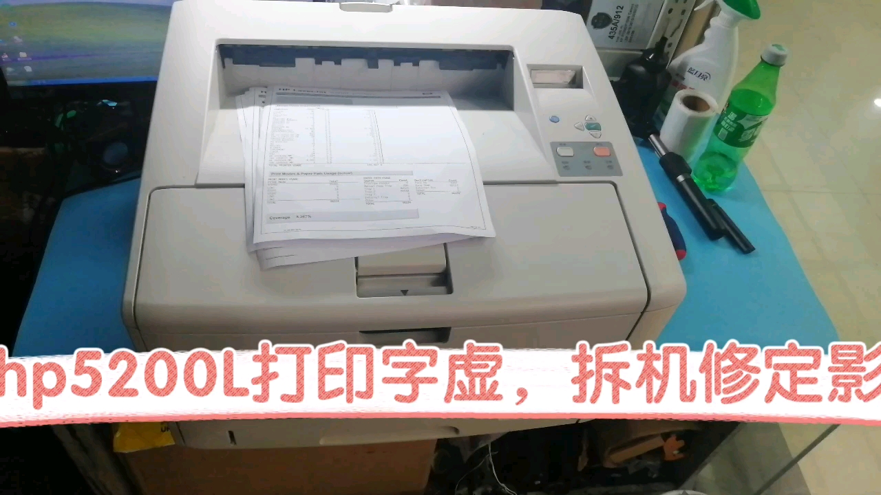 惠普hp5200L打印字虚,飘渺,拆机拆定影教程,定影分拆法以后会传