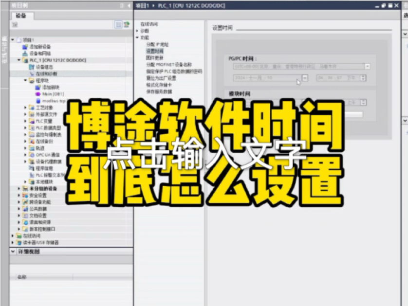 西门子plc时间怎么设置呢