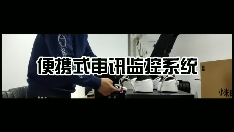 便携式审讯系统主要是针对公安机关、检察院、纪检部门等办案部门对...