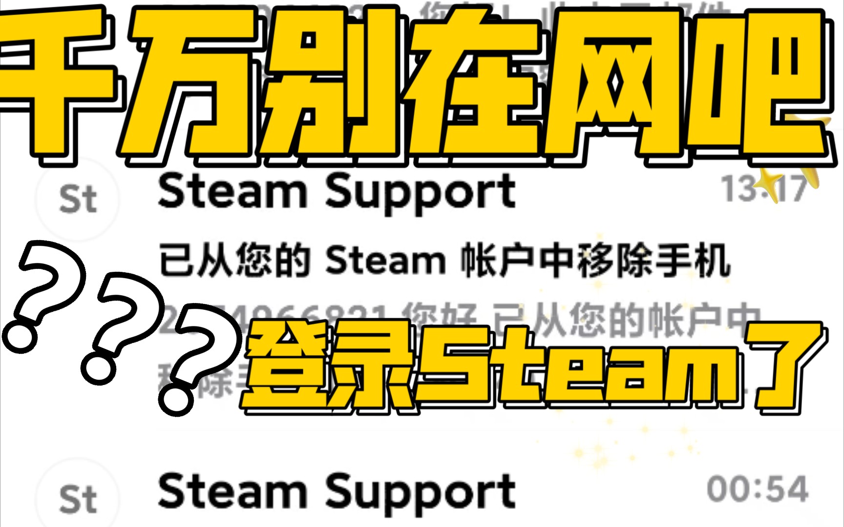 千万别在网吧登录Steam了