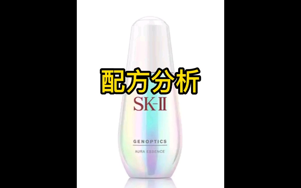 SK-II小灯泡配方分析