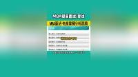 mba面试案例分析 mba小组面试案例分析 MBA小组面试案例题 林晨...