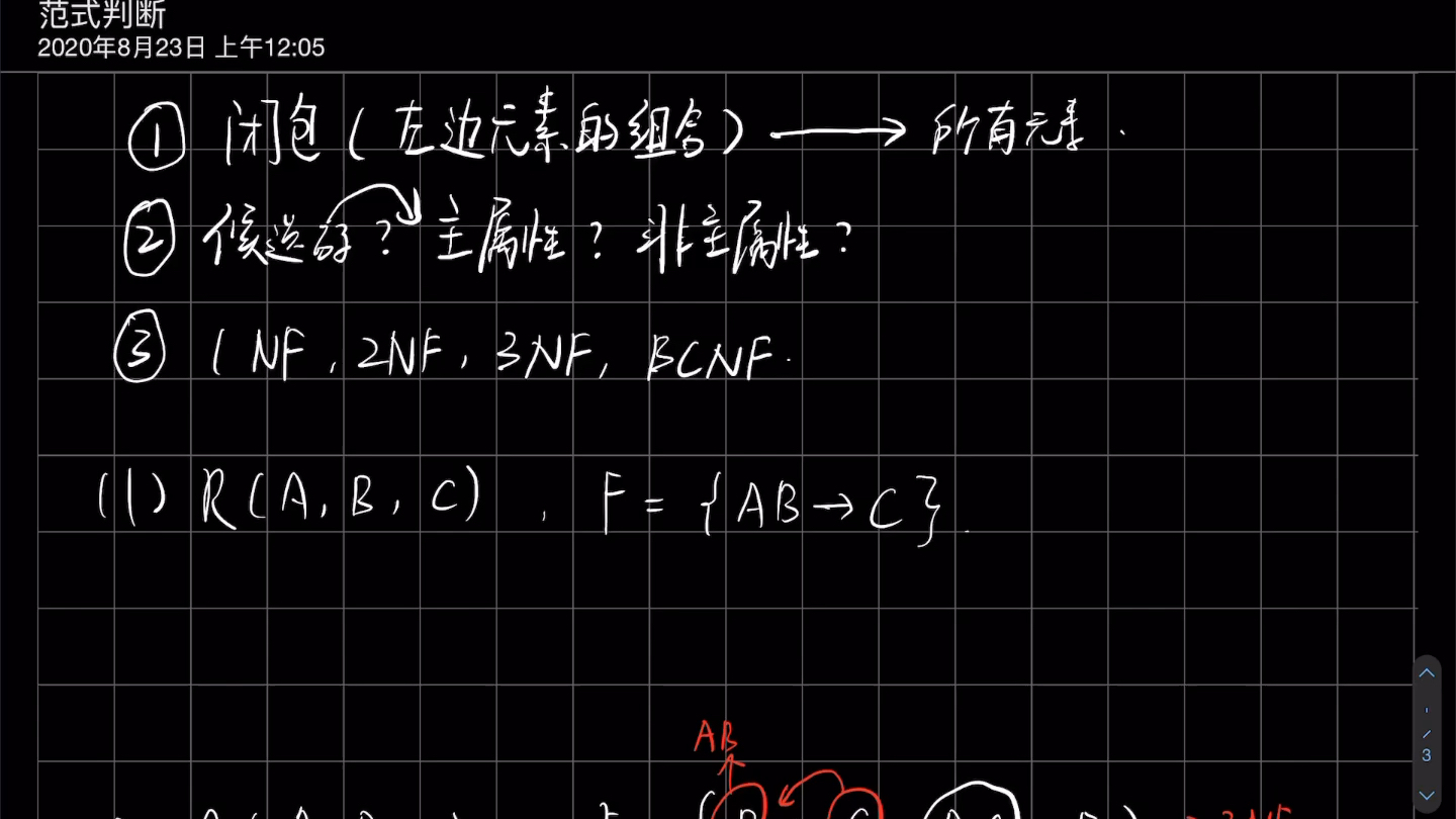 数据库期末复习①——范式定义与判断