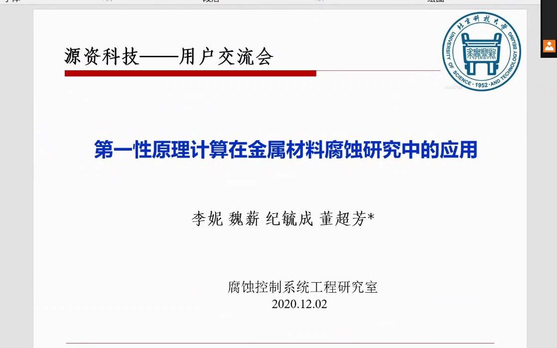 【腐蚀】第一性原理计算在金属材料腐蚀研究中的应用
