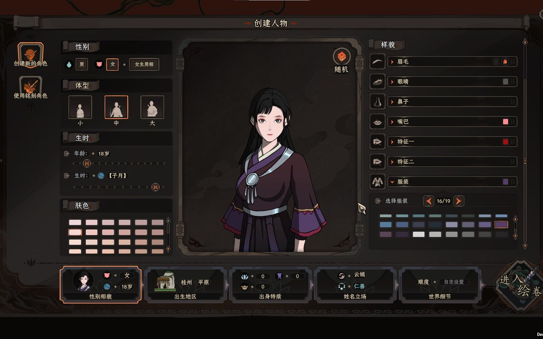 【太吾绘卷捏脸】原版无美化mod。