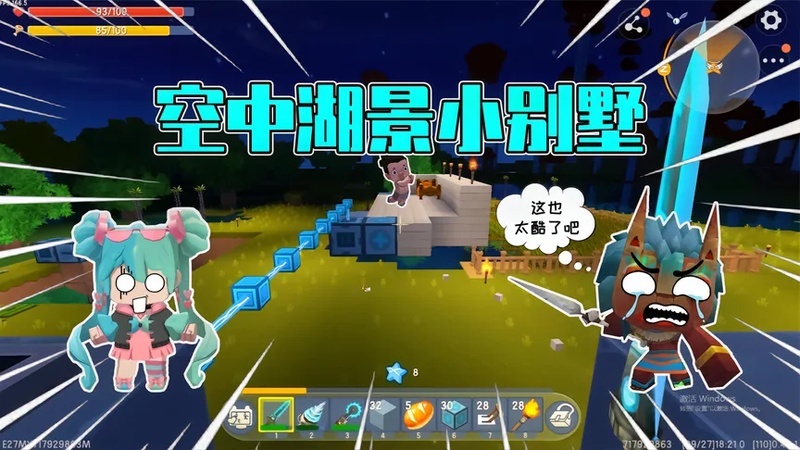 迷你世界:制作空中湖景小别墅!野人组队来抢房子!