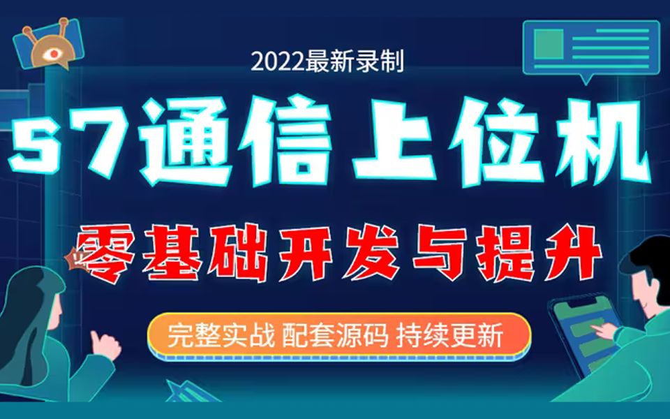 【上位机专题】西门子S7通信协议零基础实战合集:换热站监控系统 | ...