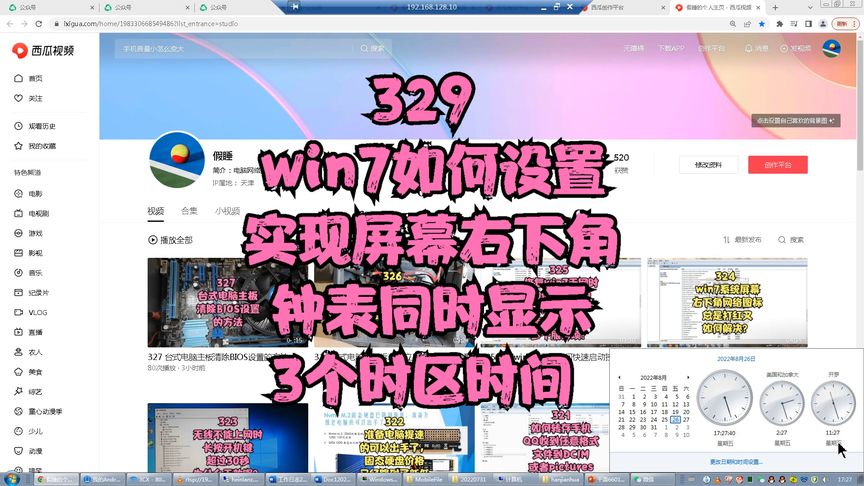 329 win7电脑如何设置实现屏幕右下角钟表同时显示3个时区时间