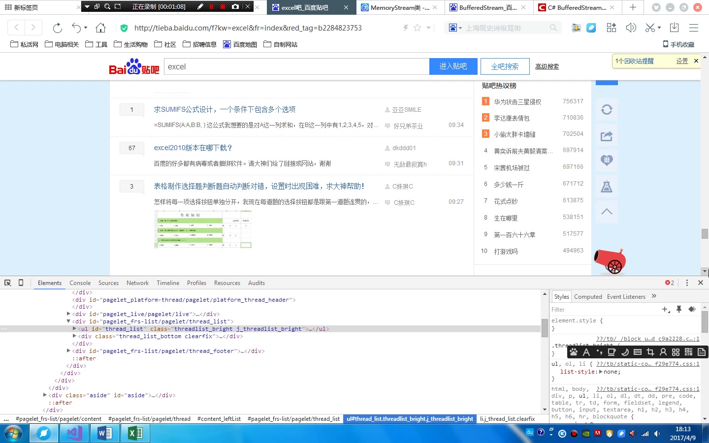 C#网抓数据到Excel