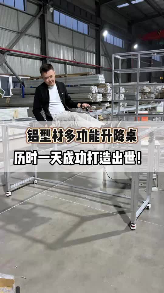 用铝型材DIY2米长多功能升降桌,打造你的理想办公桌