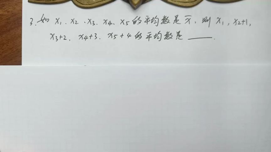 数学的统计题型,求平均数还是按照数学公式来做。