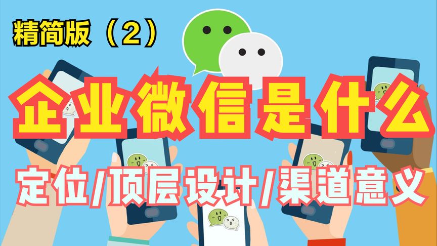 企业微信是什么?运营商1000万用户真实案例分享