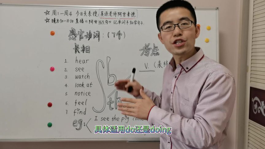 中高考乃至口语中,感官动词(共7个),终于面世