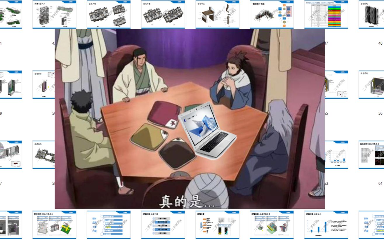 BIM项目汇报——住宅/77页PPT