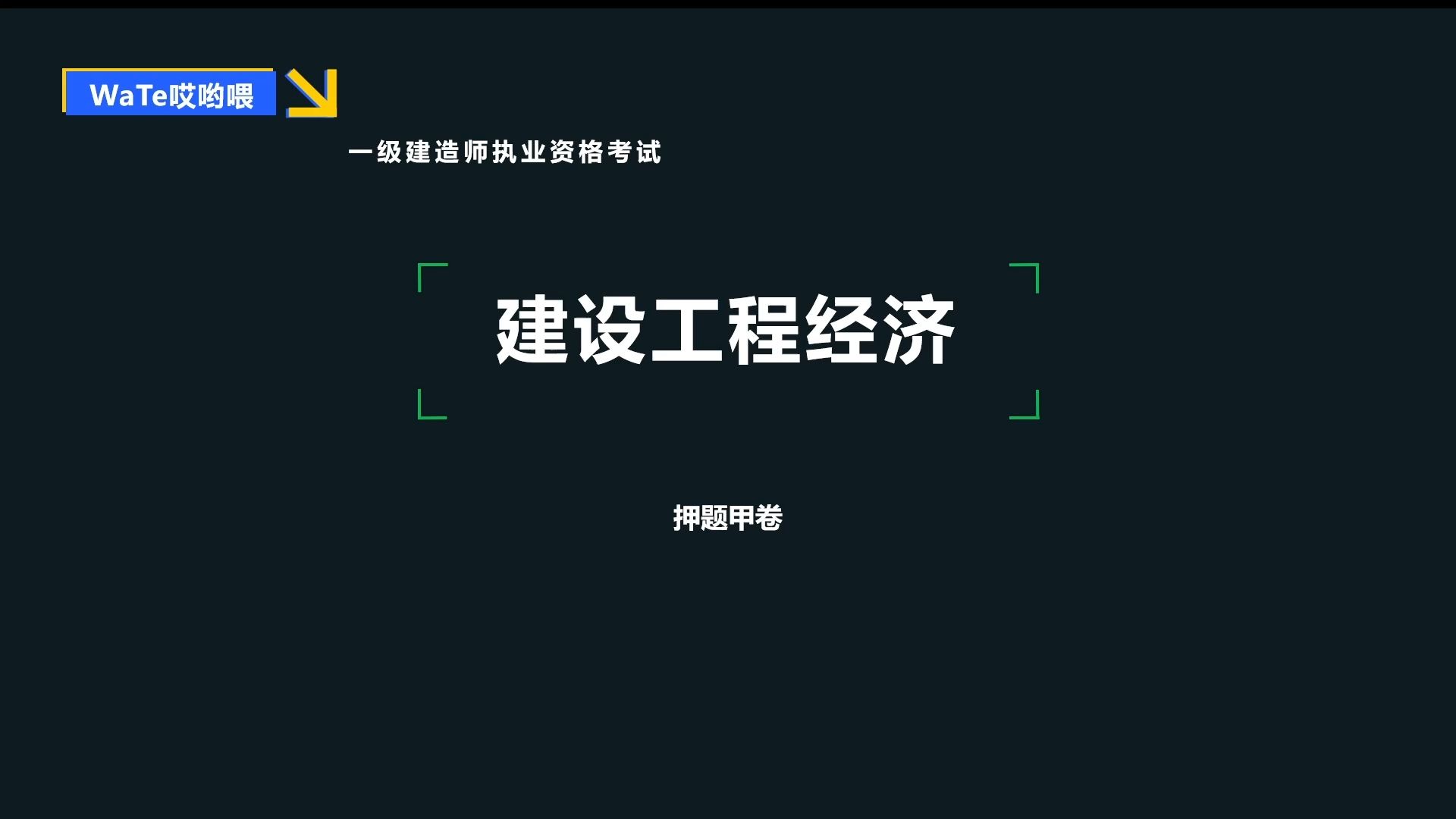 24经济押题甲卷46-60题