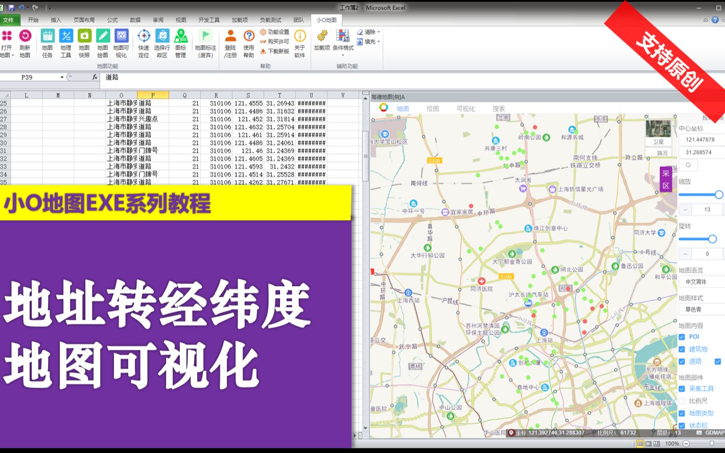 在EXCEL中将地址文字转成经纬度坐标、并在地图可视化标点