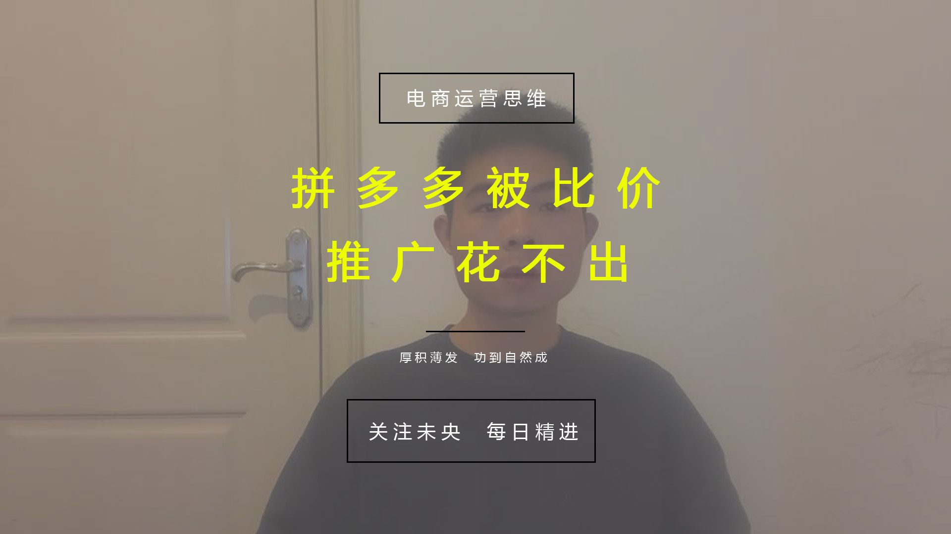 拼多多强付费被比价了要怎么办?没有曝光没有访客