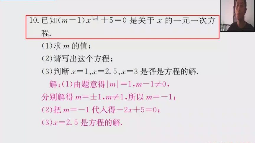 七年级数学利用一元一次方程一次项系数不为零求值解决问题