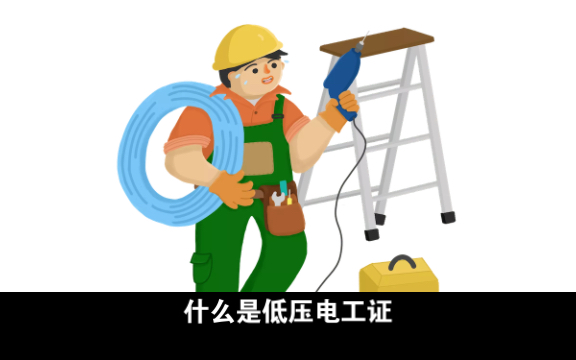 怎么考电工证?低压电工证报考流程考证内容?在广东湖南等地考电工证...