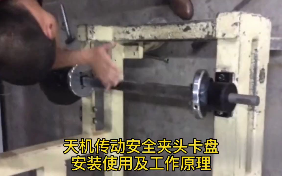 安全夹头配套气胀轴的使用工作原理及安装方法