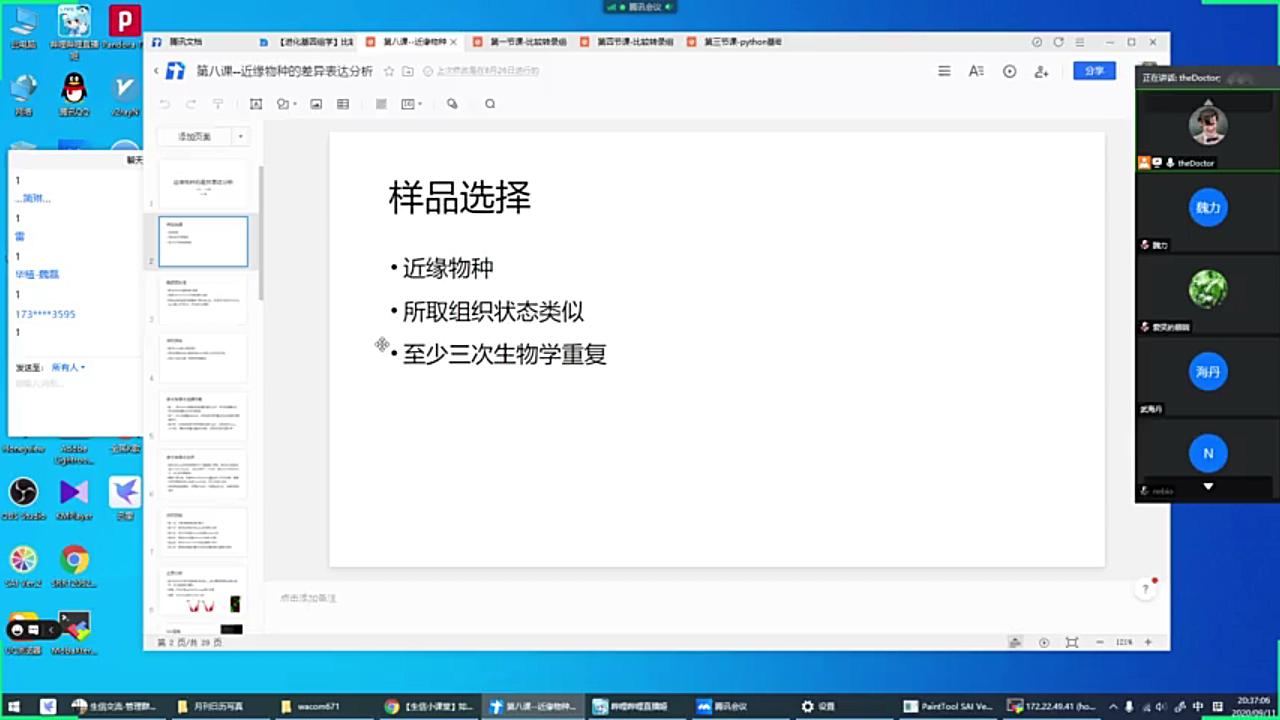 【进化基因组学】比较基因组--第六讲--跨物种RNA-seq差异分析与...