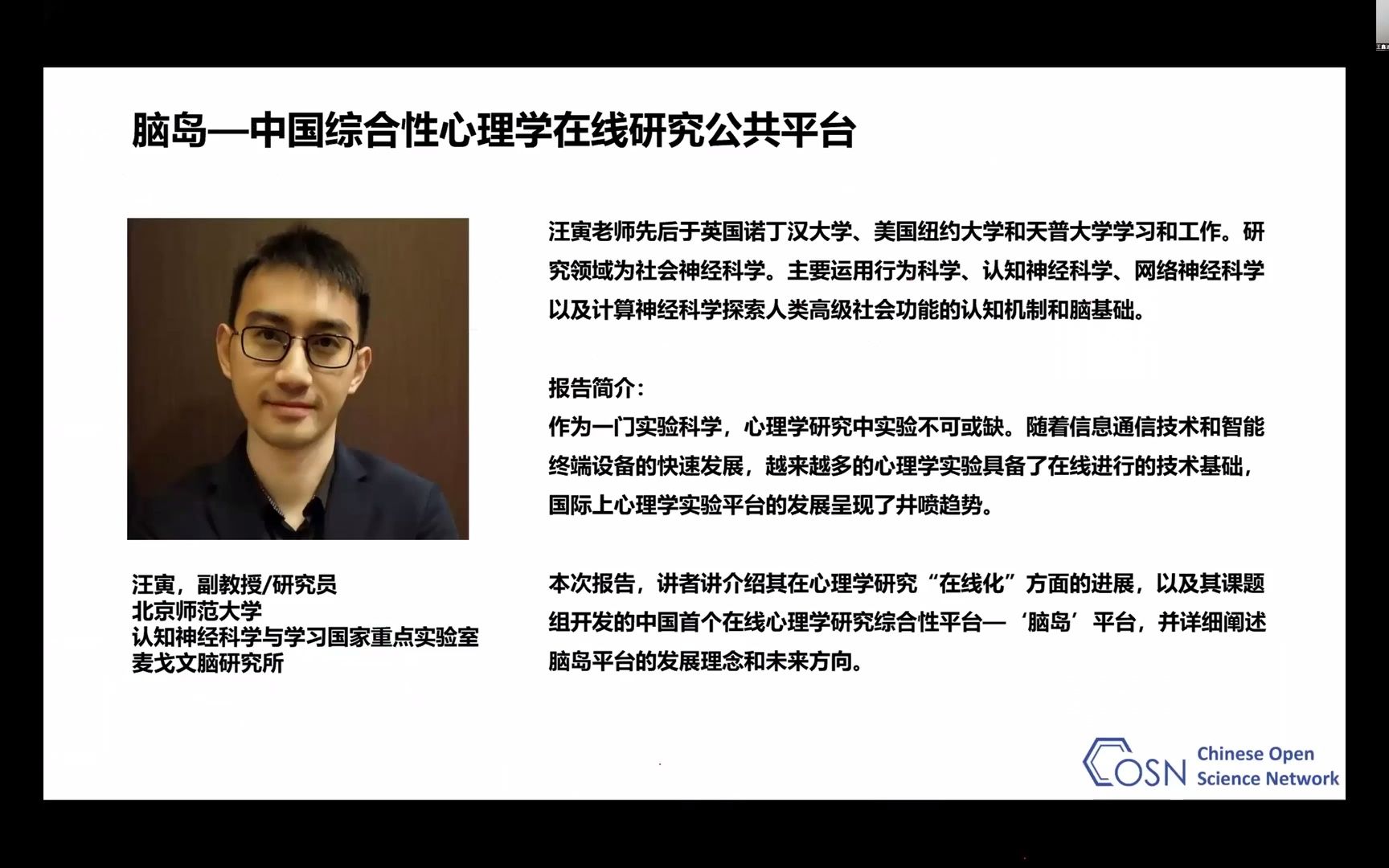 讲座录像 | 脑岛—中国综合性心理学在线研究公共平台