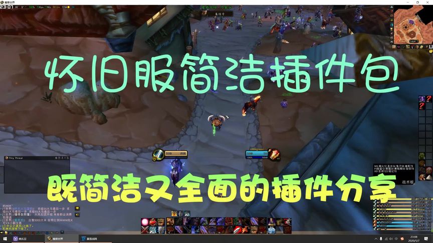 魔兽怀旧服【简洁又全面的插件包分享】