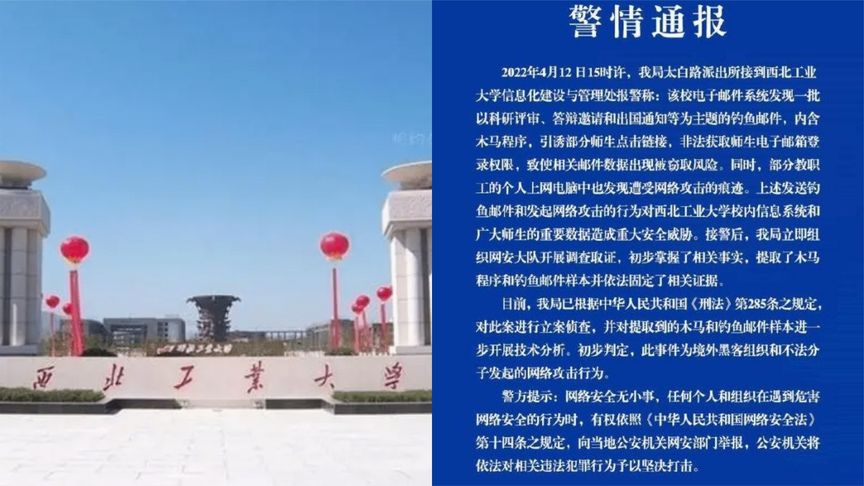 西北工业大学遭境外黑客网络攻击,学生合作发起反击,警方已立案