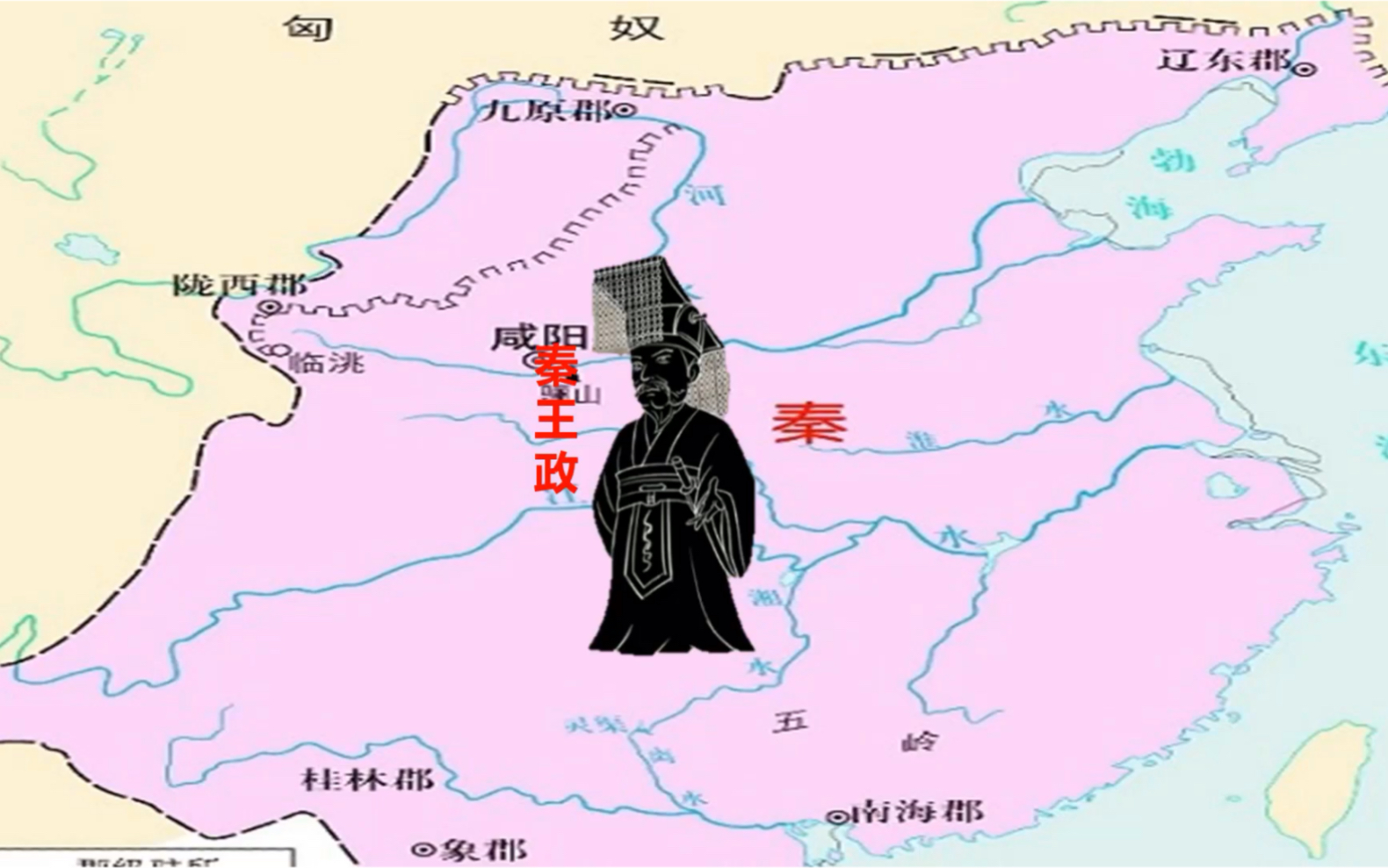 历史微课秦统一六国秦始皇之皇帝制度