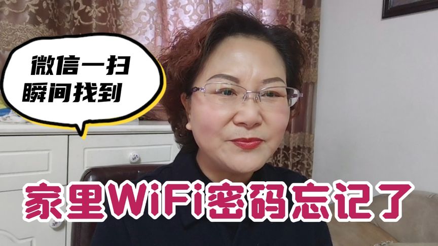 朋友来玩儿手机连不上WiFi怎么办?教你如何查看已连接WiFi的密码