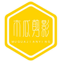 木瓜剪影 