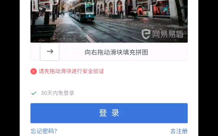那些神奇的安全验证之163邮箱