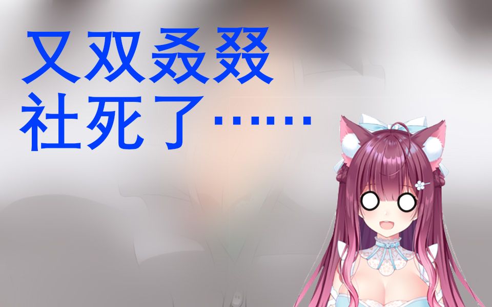 【久绘】胸前的纽扣崩掉了…