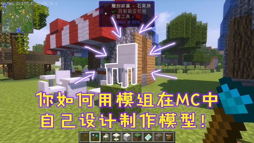 我的世界建筑9:教你如何用模组在MC中自己设计制作模型!