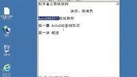 AutoCAD2011(计算机辅助设计软件/室内设计师/装潢设计) ——概述