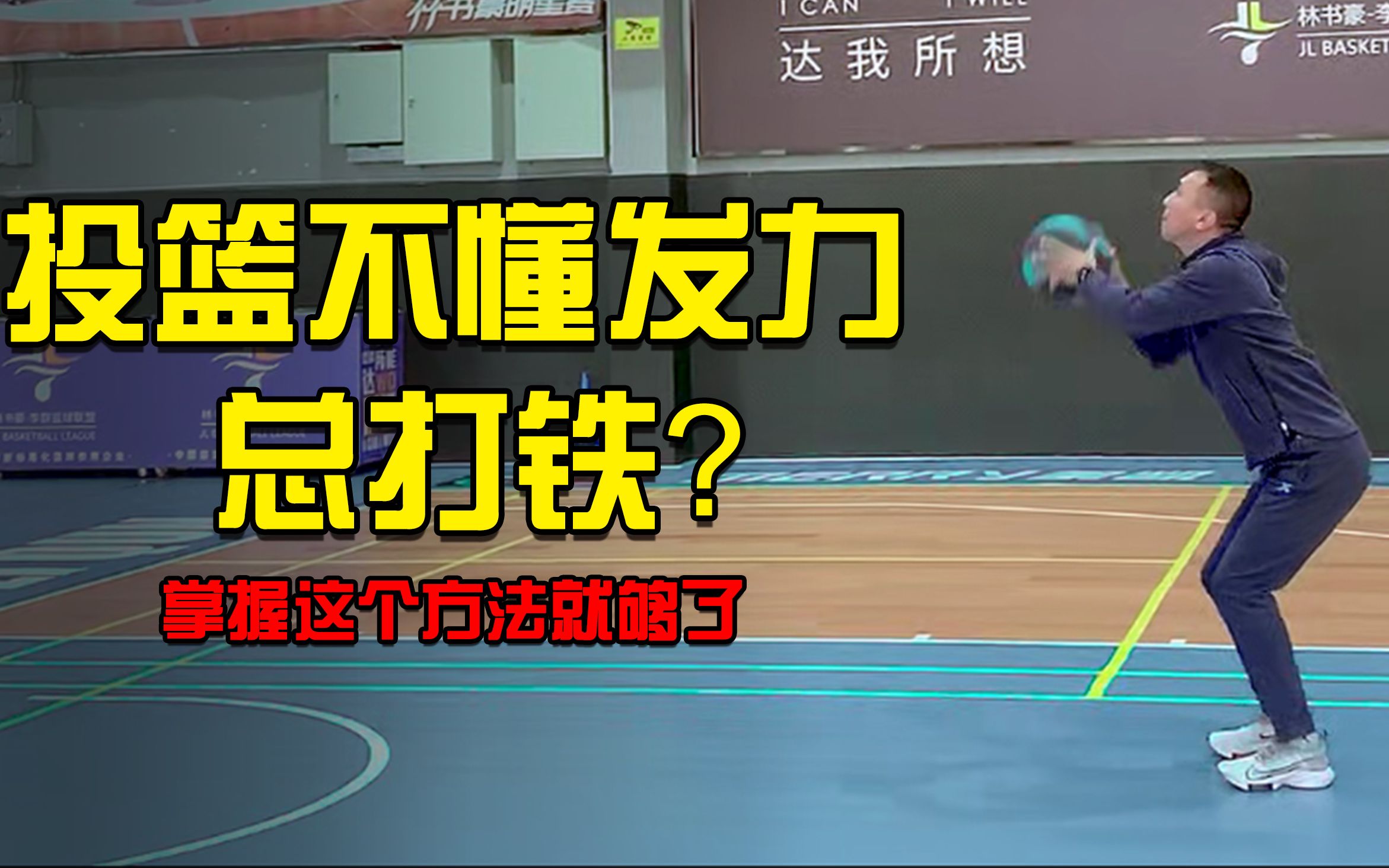 投篮跟随动作教学,掌握这个方法,让你的投篮更标准,命中率更高!