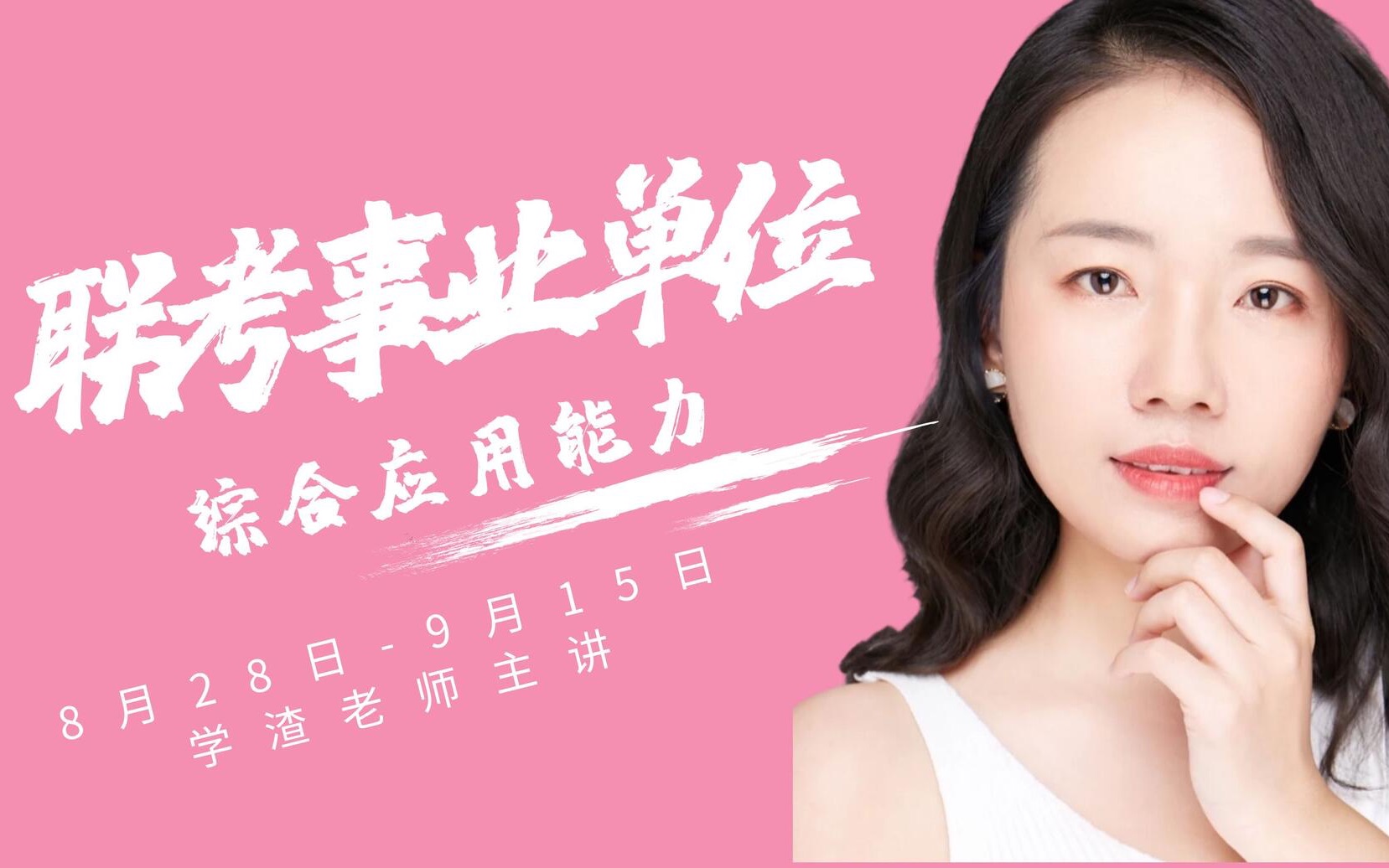 2022年事业单位联考综合应用能力1