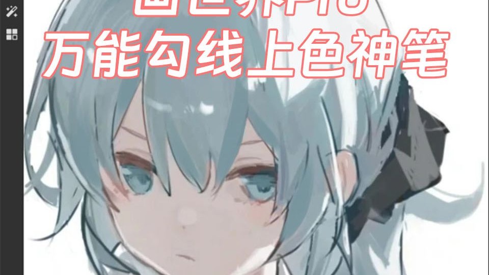 自制画世界Pro勾线/上色笔刷教程!真的超好用