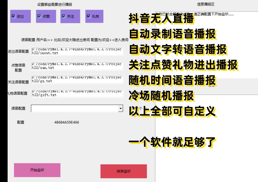 抖音直播自动播报 点赞关注进出礼物自动播报 发言关键字自动语音...