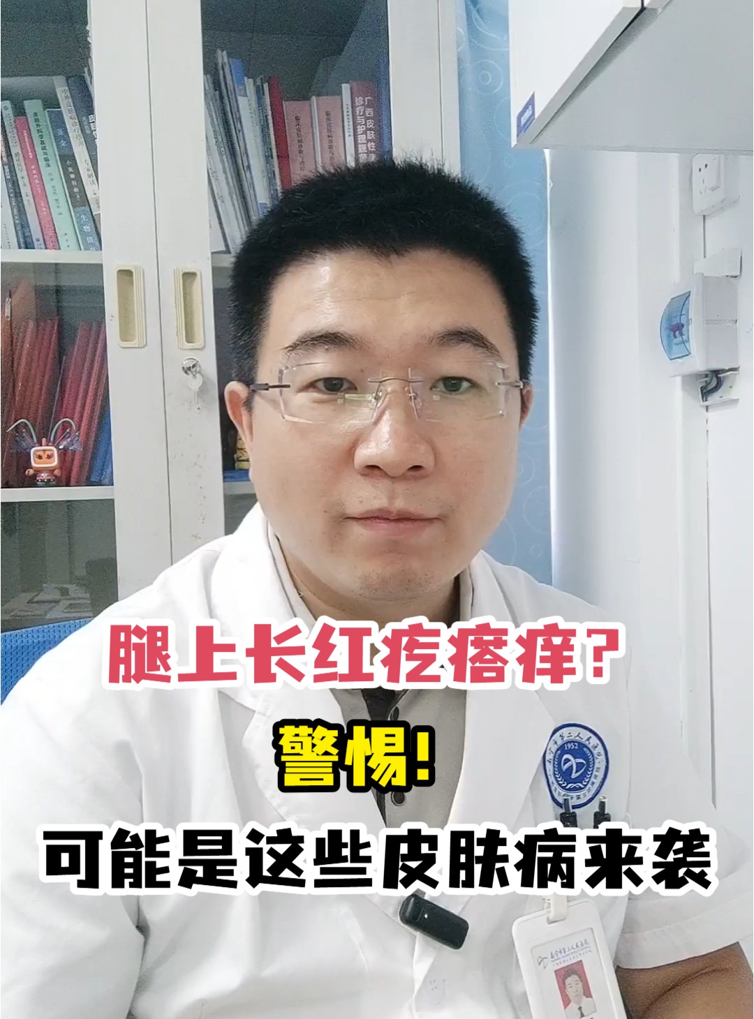 腿上长红疙瘩痒?警惕!可能是这些皮肤病来袭